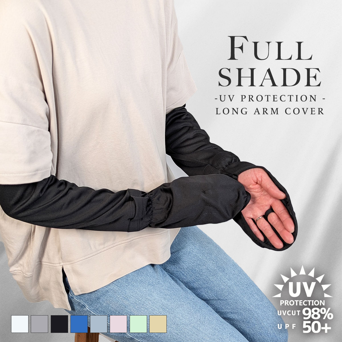 【楽天市場】★複数購入15％OFF☆【指先まで守れる フルシェードタイプ】 アームカバー uv対策 uvケア UPF50+ UV98％カット レディース メンズ 手 手の甲 二の腕 日焼け防止 ...