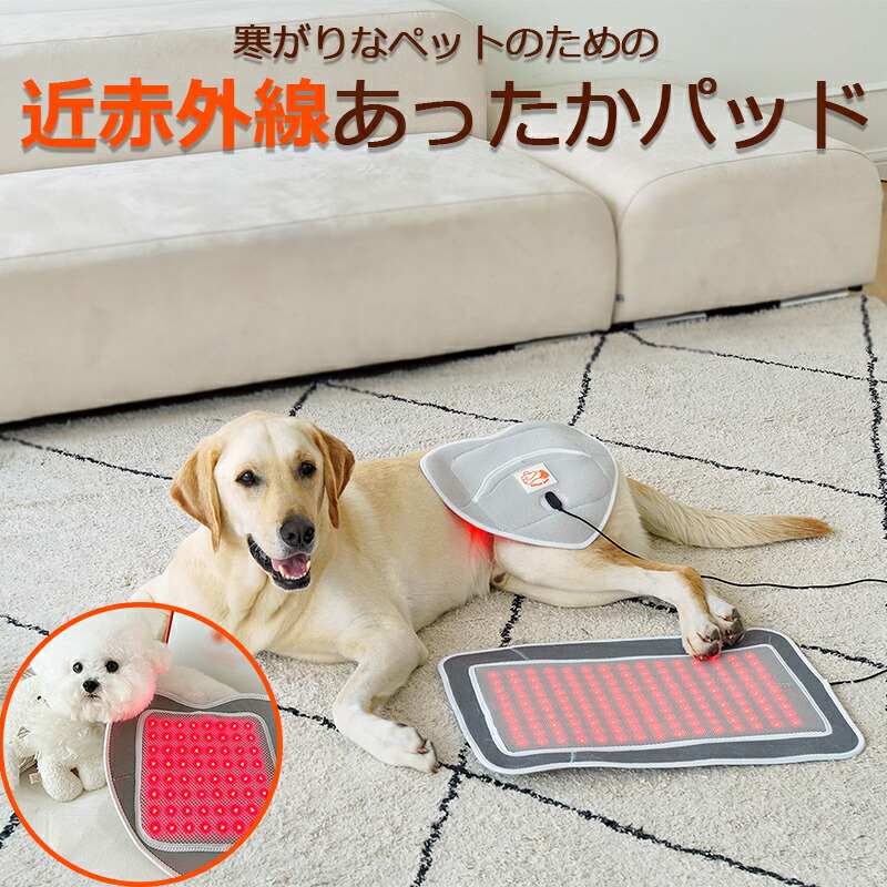 【楽天市場】Cirius シリアス ペット用 近赤外線 LEDあったかパッド 犬 猫 ペット ヘルニア 温熱療法 温熱ケア 温熱シート 治療 生活防水 丈夫な耐久性 3段階温度 タイマー機能 ...