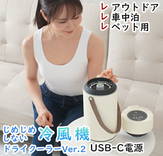 【楽天市場】ドライクーラーver2 じめじめしない冷風機 ECO-4000 【 ポータブルエアコン 冷風 温風 冷温兼用 エコ ひんやりグッズ 猛暑対策 車中泊 ポータブルクーラー 移動式 ...