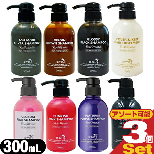 【楽天市場】【メーカー公認正規代理店】ROYD(ロイド) カラーシャンプー 300ml × 3本セット(薄づきピンク・ピンク・ムラサキ・ブルー・シルバー・ブラウン・ブラック・カバー＆キープ ...