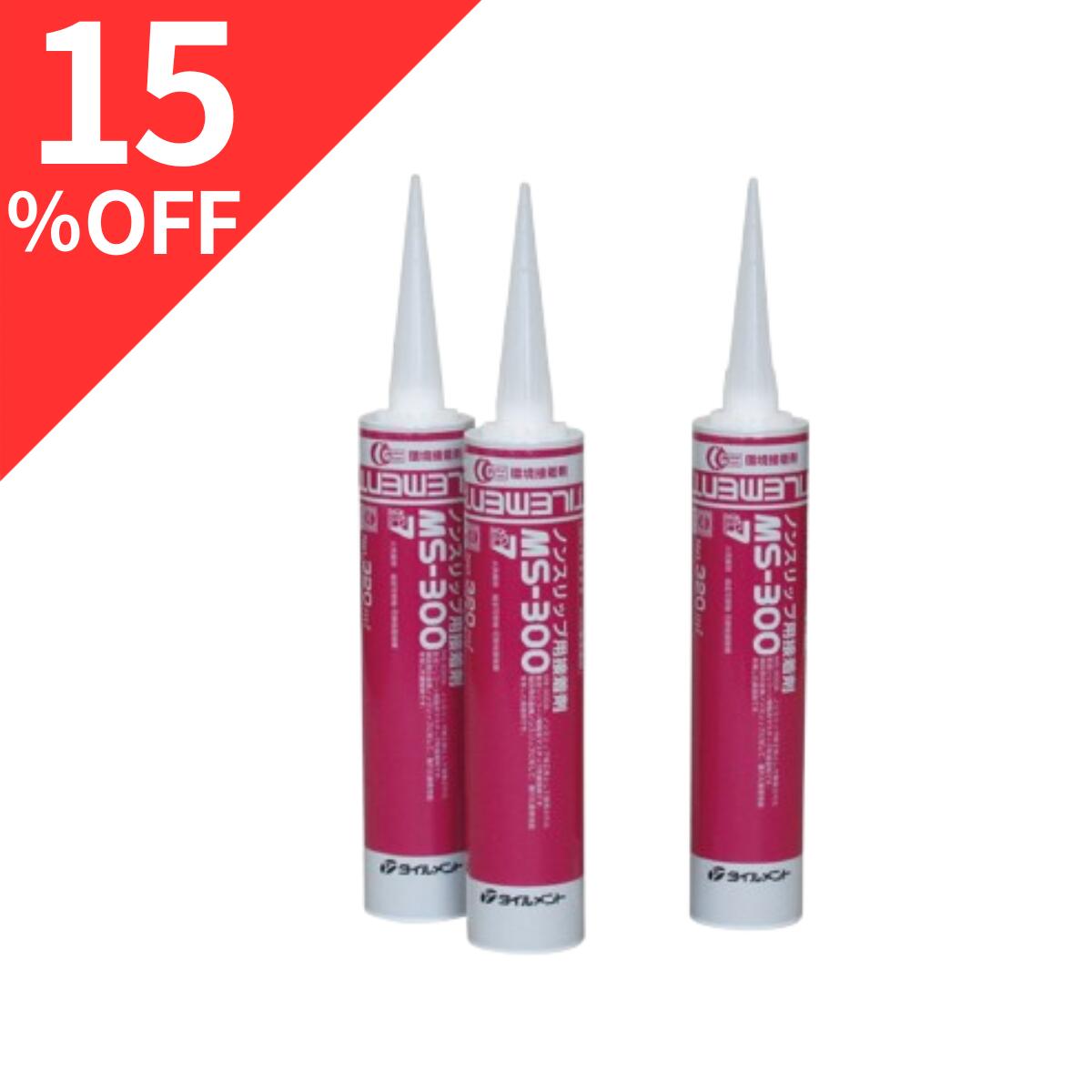 【楽天市場】《全品ポイント 5倍 実施中!》MS-300 320ml×20（ノズル20個付）ノンスリップ用接着剤 タイルメント【メーカー直送】：工作素材の専門店！FRP素材屋さん