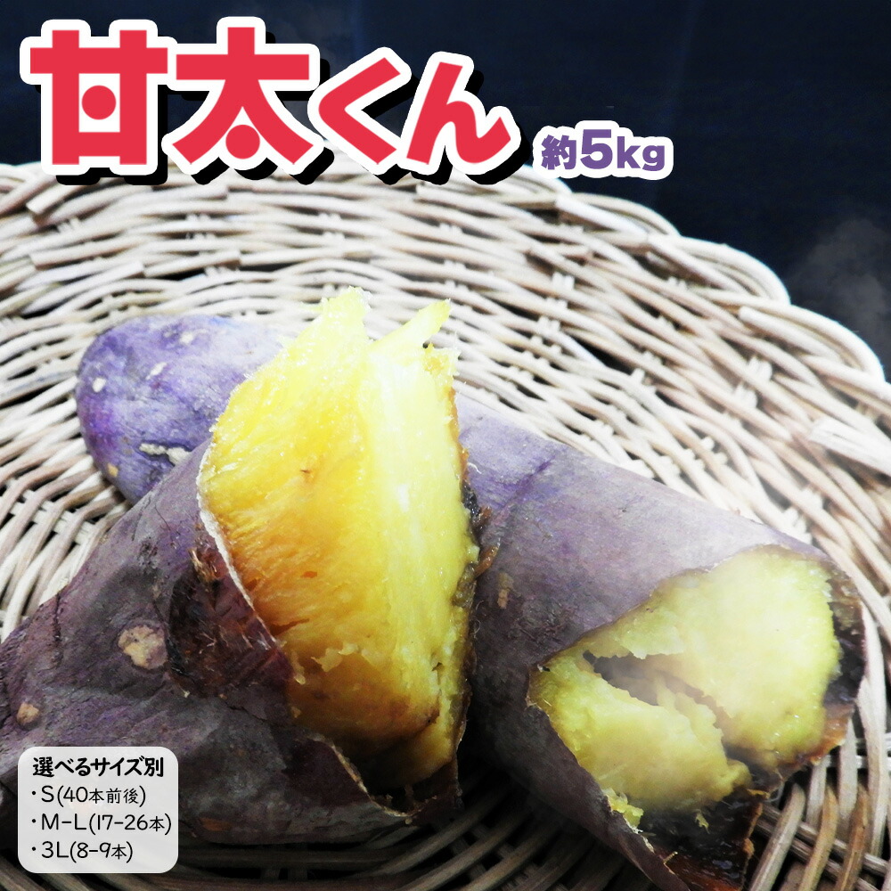 【楽天市場】\出荷中／さつまいも 芋 大分県 甘太くん かんたくん カンタくん 約 5kg 紅はるか べにはるか ベニハルカ 自宅用 訳あり ...