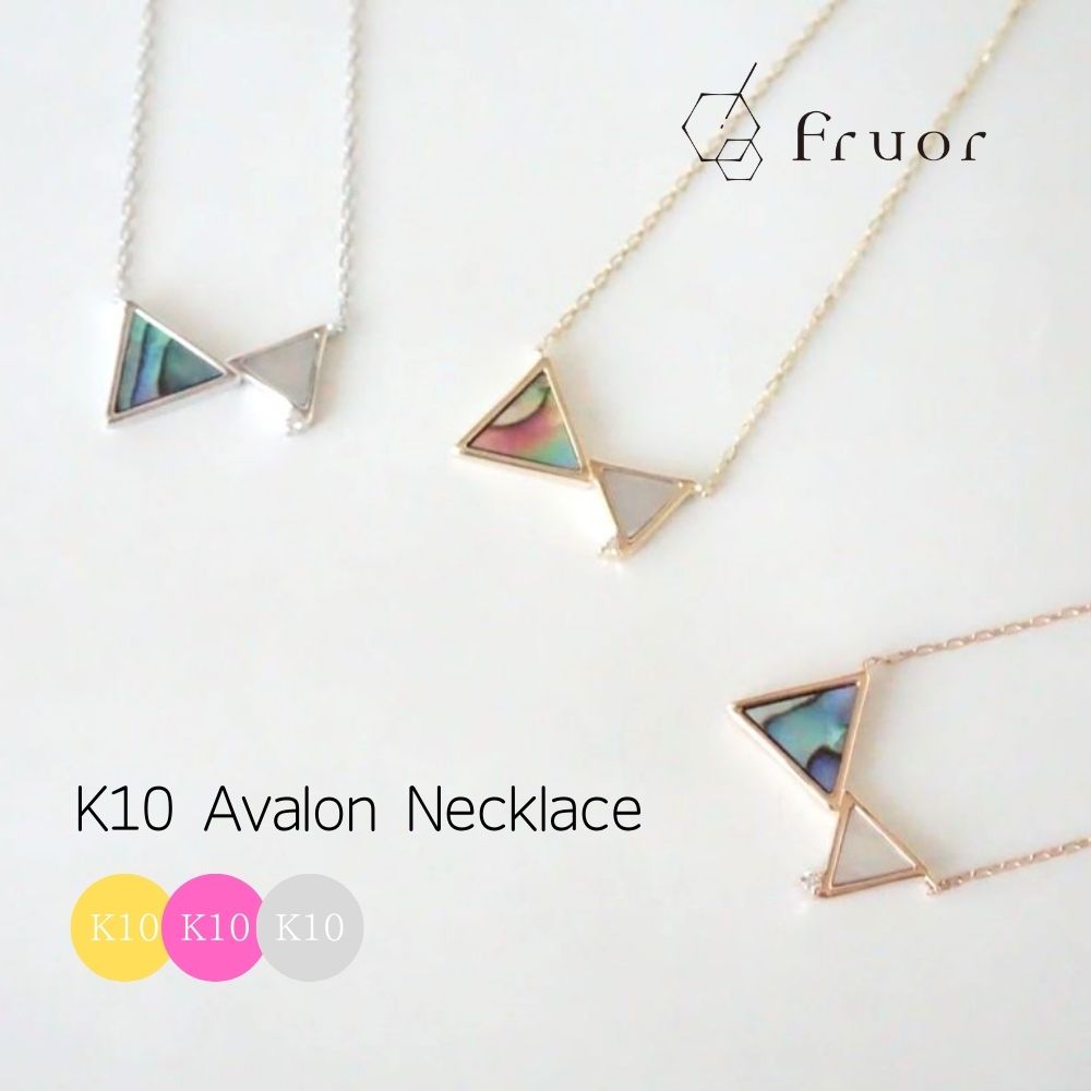 【楽天市場】【受注生産】【数量限定】 Fruor K10 アバロンネックレス K10YG K10PG K10WG ダイヤモンド 貝殻 アバロンシェル 白蝶貝 ネックレス 貝のネックレス リボン ...