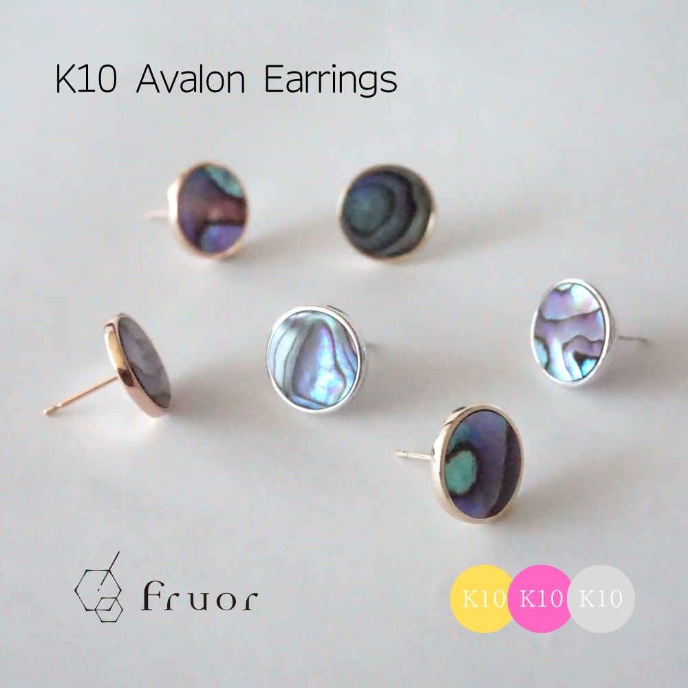 【楽天市場】【受注生産】 【数量限定】 Fruor K10 アバロンピアス K10YG/PG/WG アバロンシェル シリコンキャッチ付 F100038-40 アバロン ピアス アクセサリー ...