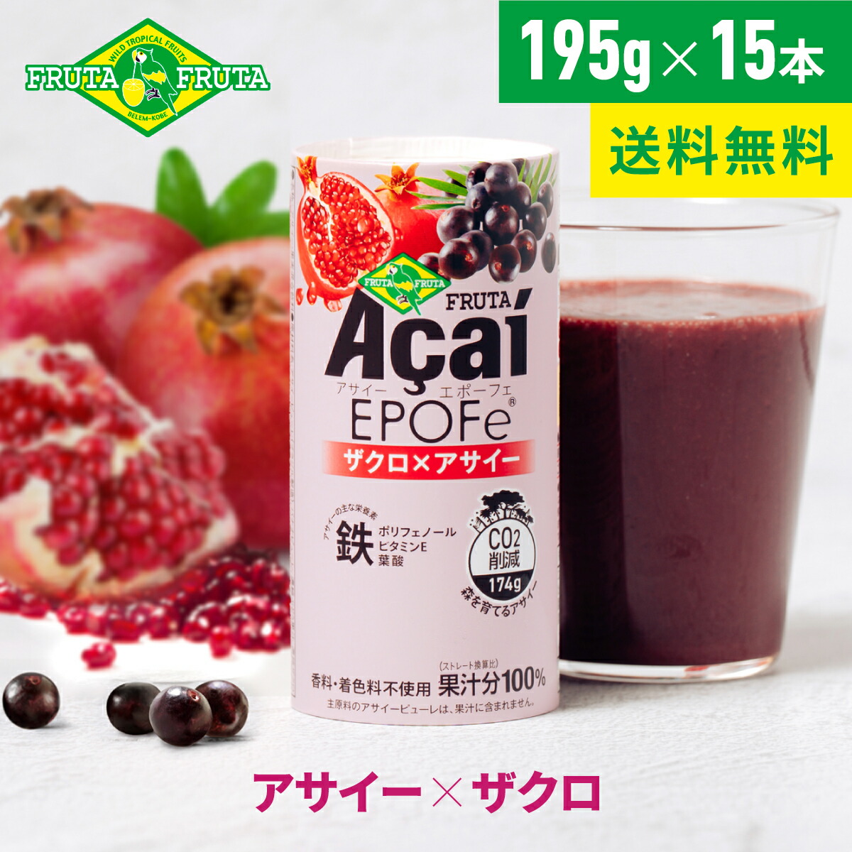 【楽天市場】【公式】【送料無料】フルッタフルッタ フルッタアサイー EPOFe エポーフェ 195g×15本 冷蔵 アサイーボウル スムージー ザクロ：フルッタフルッタ 公式楽天市場店
