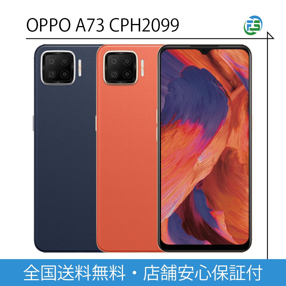 【楽天市場】OPPO A73 CPH2099 64GB ネービー ブルー ダイナミックオレンジ SIMフリー 送料無料 オッポ スマートフォン ...
