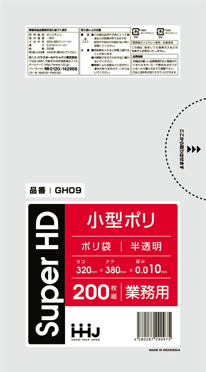【楽天市場】【法人限定】小型ポリ袋 GH09 7L 半透明 200枚入×30P ハウスホールドジャパン：クリーンサニテーションショップ