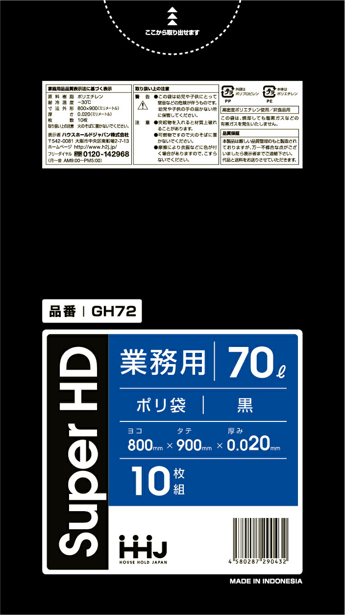 【楽天市場】【法人限定】ポリ袋 GH72 70L 黒 10枚入×60P ハウスホールドジャパン：クリーンサニテーションショップ