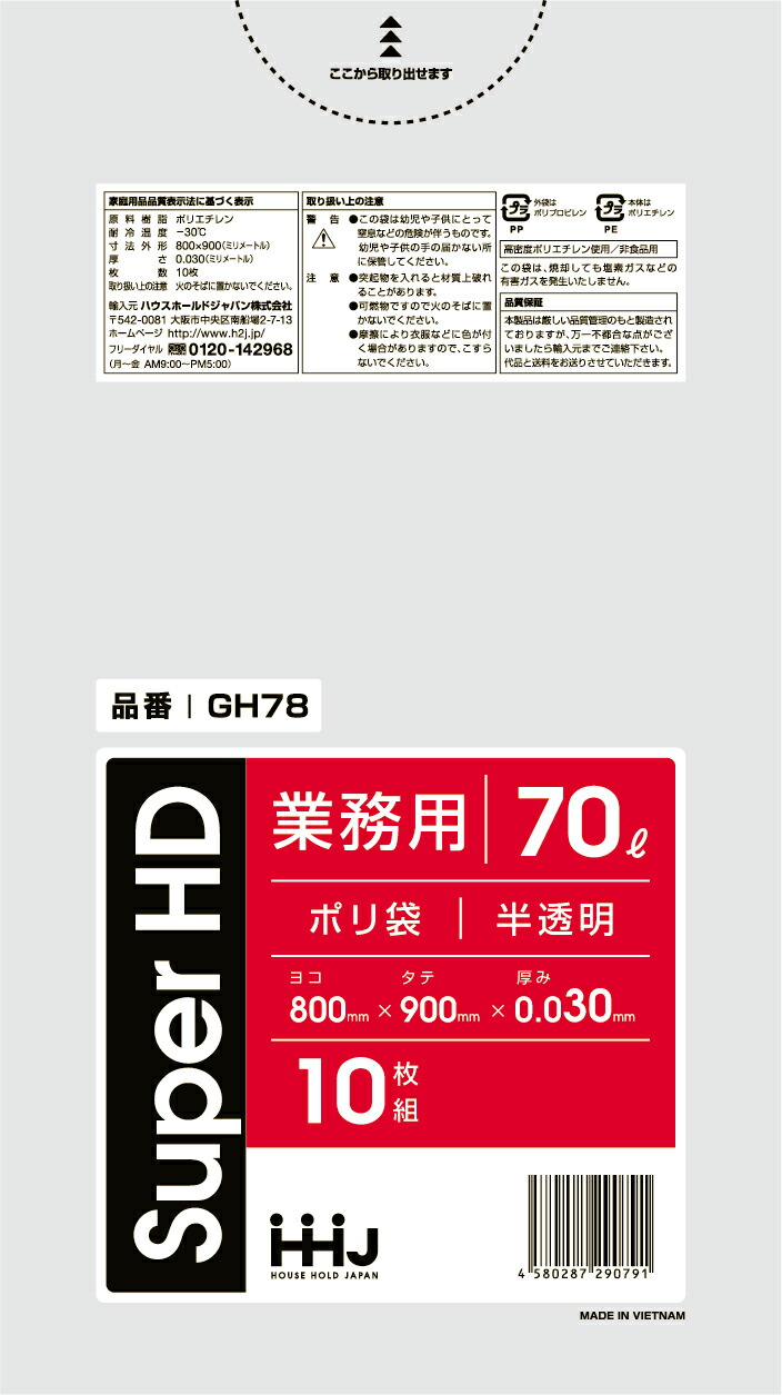 【楽天市場】【法人限定】ポリ袋 GH78 70L 半透明 10枚入×40P ハウスホールドジャパン：クリーンサニテーションショップ