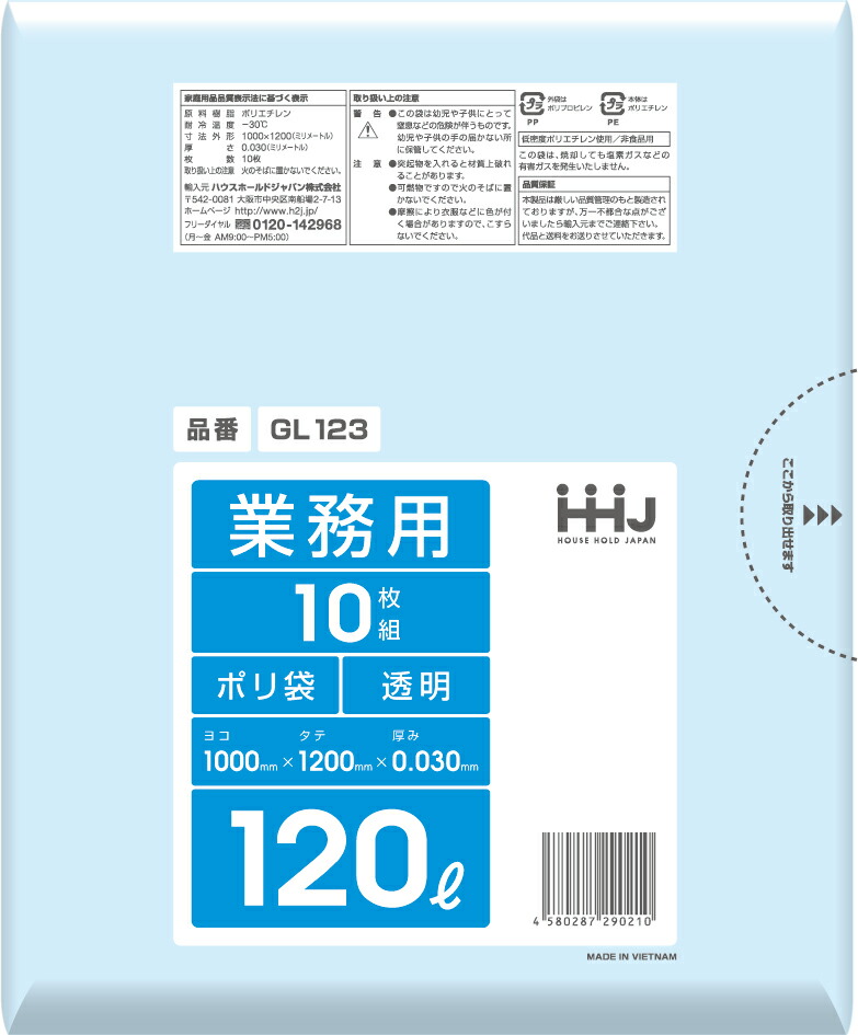 【楽天市場】【法人限定】ポリ袋 GL123 120L 透明 10枚入×20P ハウスホールドジャパン：クリーンサニテーションショップ