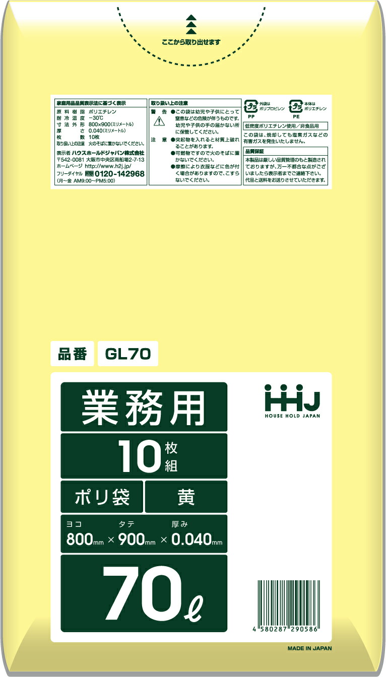 【楽天市場】【法人限定】ポリ袋 GL70 70L 黄 10枚入×40P ハウスホールドジャパン：クリーンサニテーションショップ