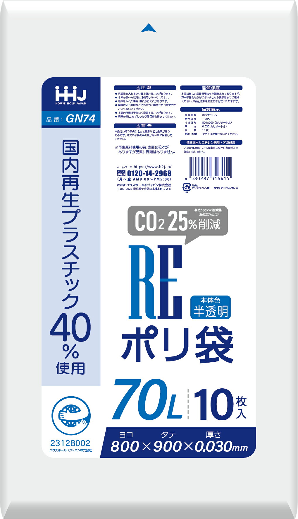 【楽天市場】【法人限定】ポリ袋 GN74 70L 半透明 10枚入×50P ハウスホールドジャパン：クリーンサニテーションショップ