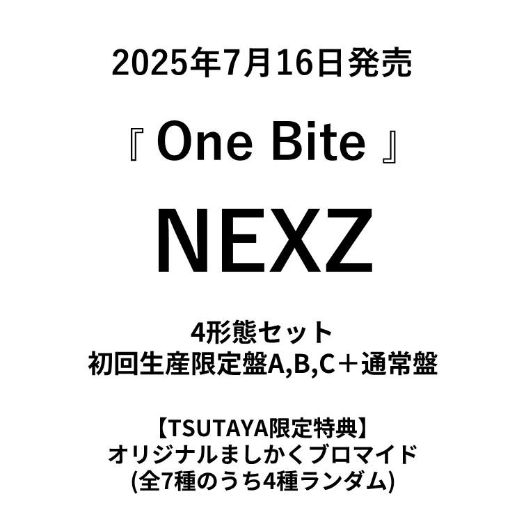【楽天市場】【TSUTAYA限定特典付・予約ポイント5倍】NEXZ / 『 One Bite 』 4形態セット (初回生産限定盤A,B,C＋通常盤) 蔦屋書店：蔦屋書店