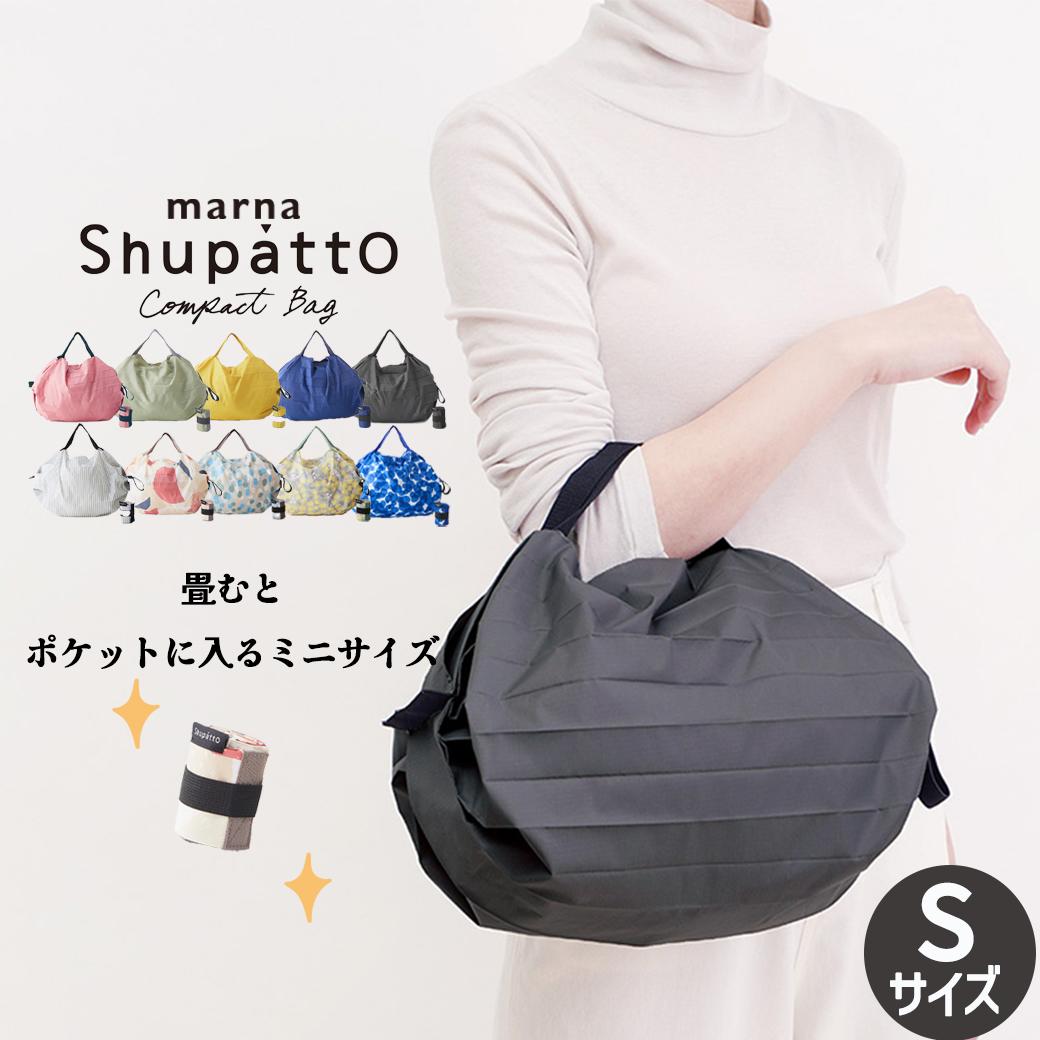 【楽天市場】【3000円購入で500円OFFクーポン】Shupatto シュパット しゅぱっと エコバッグ コンパクトバッグ S/2020 お買い物バック おかいものバッグ おしゃれ ...