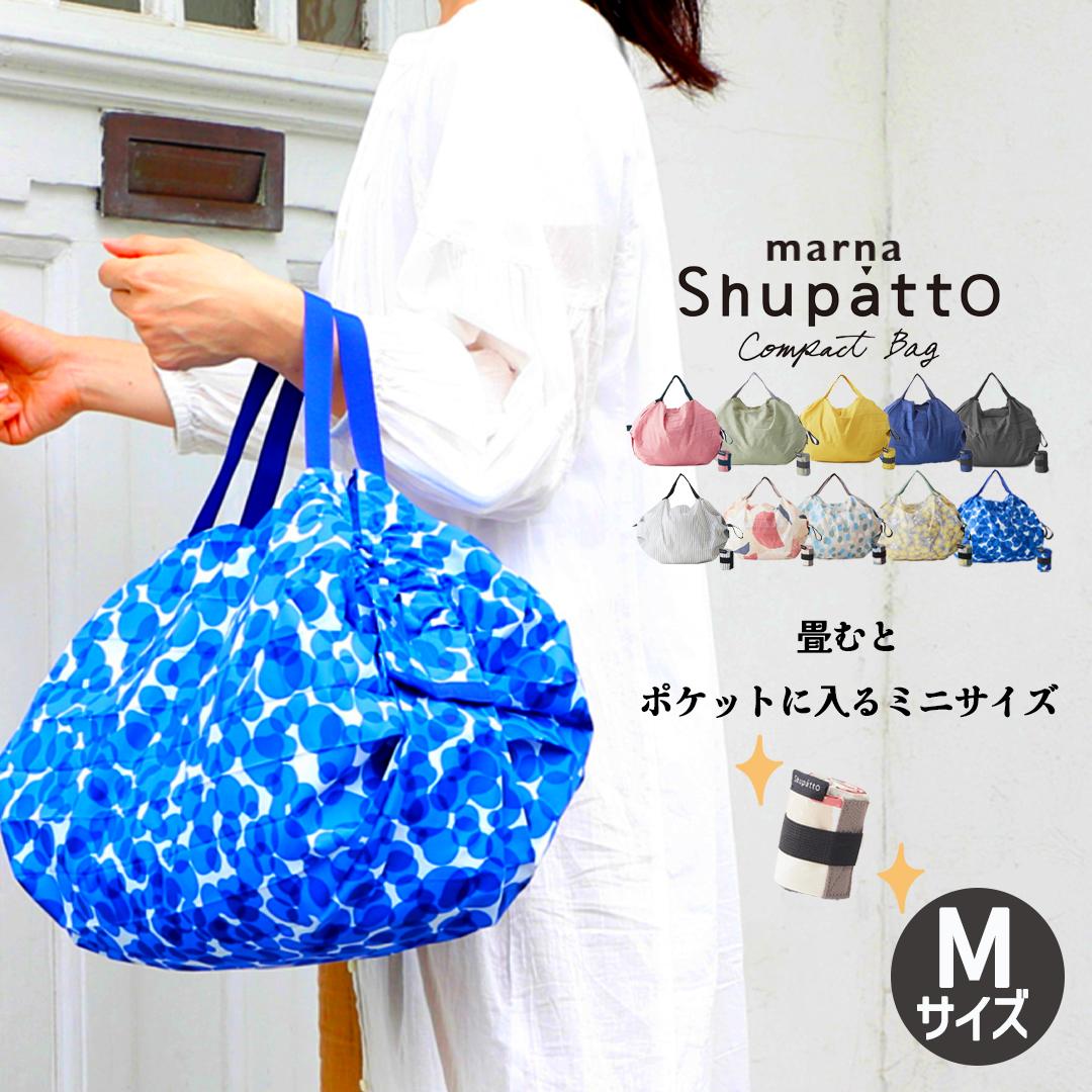 【楽天市場】【3000円購入で500円OFFクーポン】Shupatto シュパット エコバッグ コンパクトバッグ S/2020 お買い物バック おかいものバッグ おしゃれ コンパクト ブランド ...