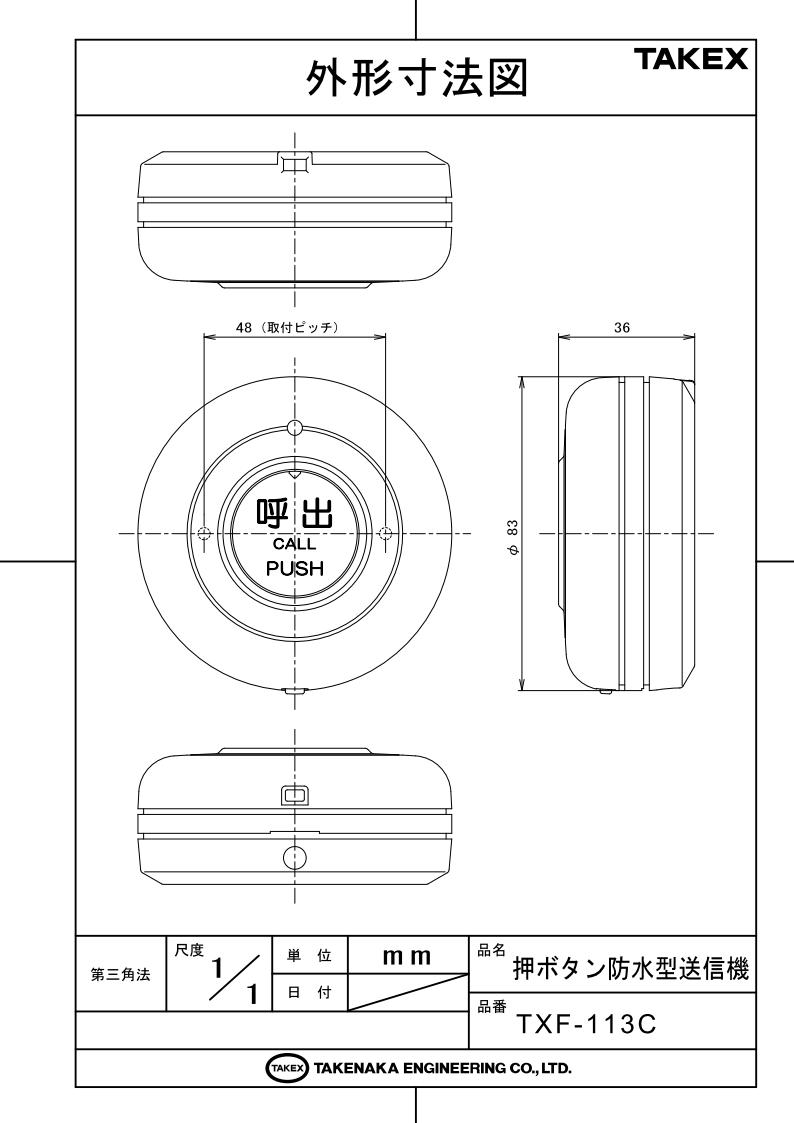 【楽天市場】押ボタン防水型送信機 4周波切替対応型【TXF-113C】TAKEX/竹中エンジニアリング：FT NET STORE