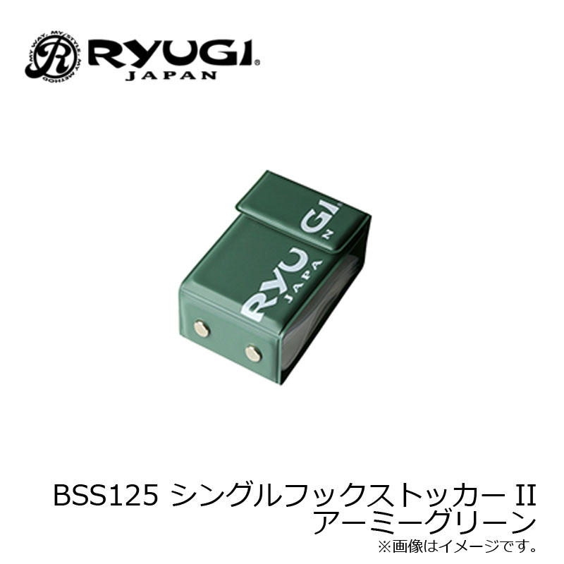 【楽天市場】リューギ BSS126 シングルフックストッカーII アーミーグリーン 【釣具 釣り具】：釣具のFTO