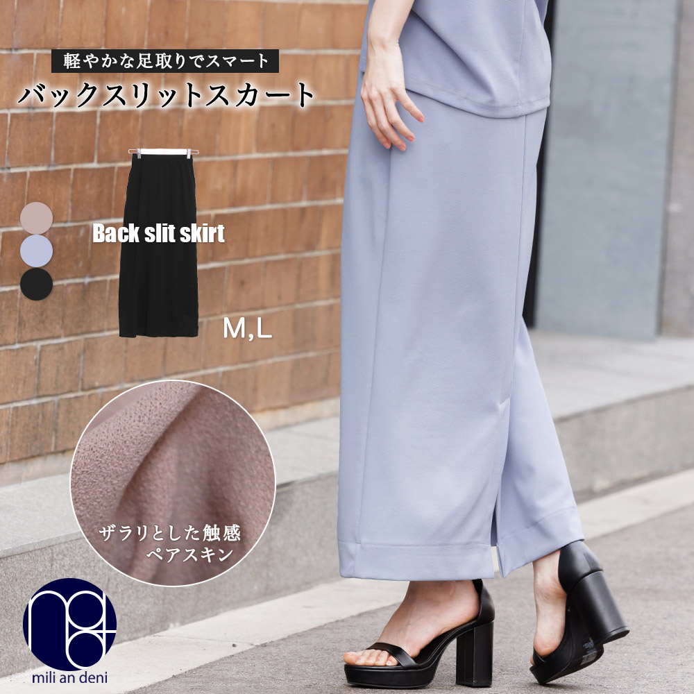 【楽天市場】【20%OFFクーポン☆】バックスリットスカート コクーン ロング丈 マキシ丈 M L 黒 無地 ボトムス レディース 秋 冬 春 ...