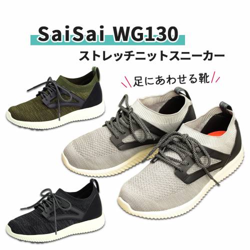 【楽天市場】靴 屋外用 マリアンヌ スニーカー 調節可能 超軽量 SaiSai ストレッチニットスニーカー WG130 おすすめ やさしい ゆったり 簡単 便利 快適 すべりにくい：ケアフーク