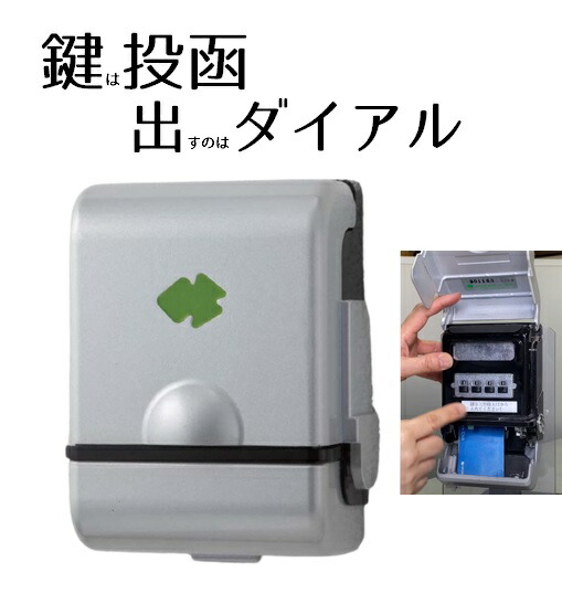 【楽天市場】キーボックス 暗証番号 壁付け型 ポスト型 NEWキーポスト ニューキーポスト KPN-40 エヌケーパーツ工業：ふどたす 楽天市場店