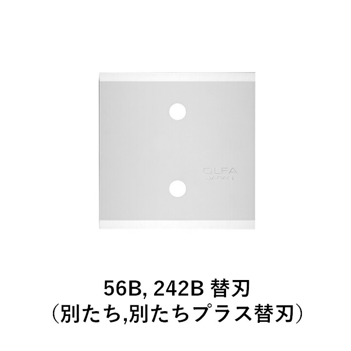 【楽天市場】オルファ OLFA 替刃 XB56 別たち 別たちプラス スクレーパー OLFA：ふどたす 楽天市場店