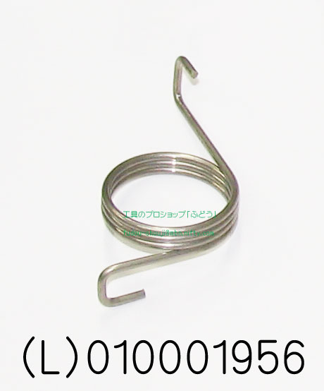 【楽天市場】【トーヨーコーケン】 スプリング(L)（図番35）#010001956（パネルボーイPV-MZ4・PV-MZ7T用部品）：工具のプロショップ「ふどう」