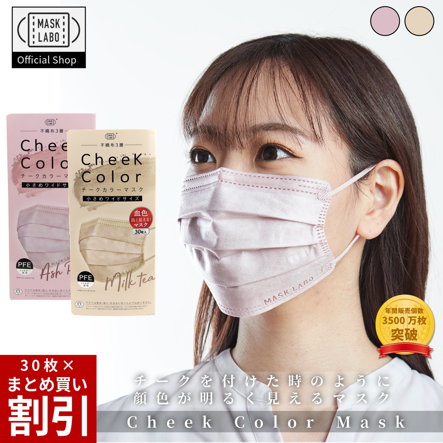 【楽天市場】【公式】cheek color mask チークカラーマスク 小さめワイドサイズ 30枚入 不織布3層 全国マスク工業会 JIS ...