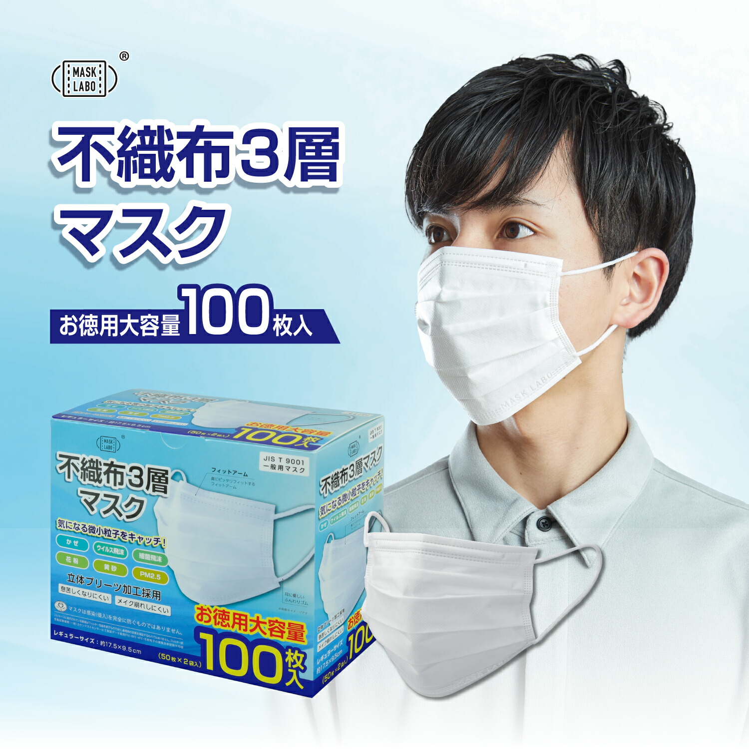 【楽天市場】不織布3層マスク レギュラーサイズ 100枚入 全国マスク工業会 JIS T 9001一般用マスク 不織布マスク オメガプリーツ ...