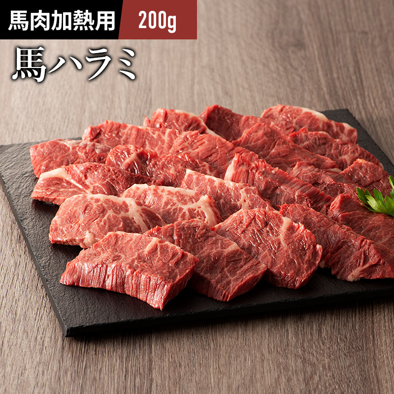 【楽天市場】馬 ハラミ カクマク 焼肉用 200g 馬肉 バーベキュー BBQ 熊本 1～2人前 牧場直送 賞味期限冷凍30日：馬刺しと黒毛 ...