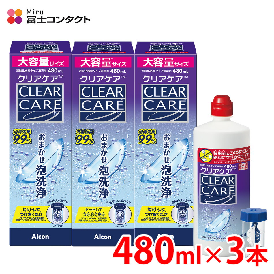 【楽天市場】【送料無料】アルコン クリアケア 480ml×3本 洗浄液 ソフトコンタクトレンズ 過酸化水素 エーオーセプト AOセプト clearcare：富士コンタクト楽天市場店