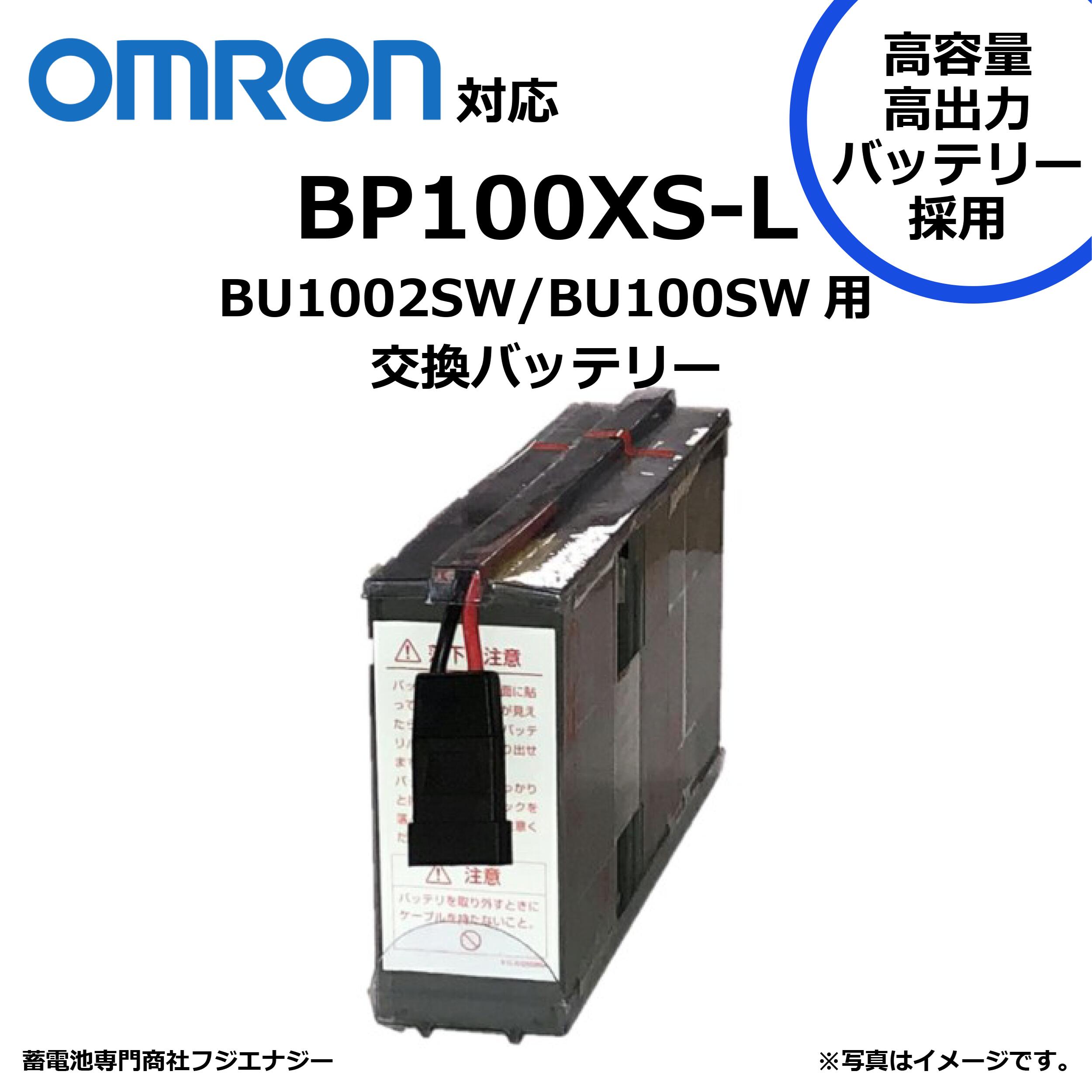 【楽天市場】BP100XS-L BP100XS 互換 オムロン BU100XS / BU100SW / BU1002SW用 無停電電源装置 UPS用バッテリーキット omron ups 高容量 ...
