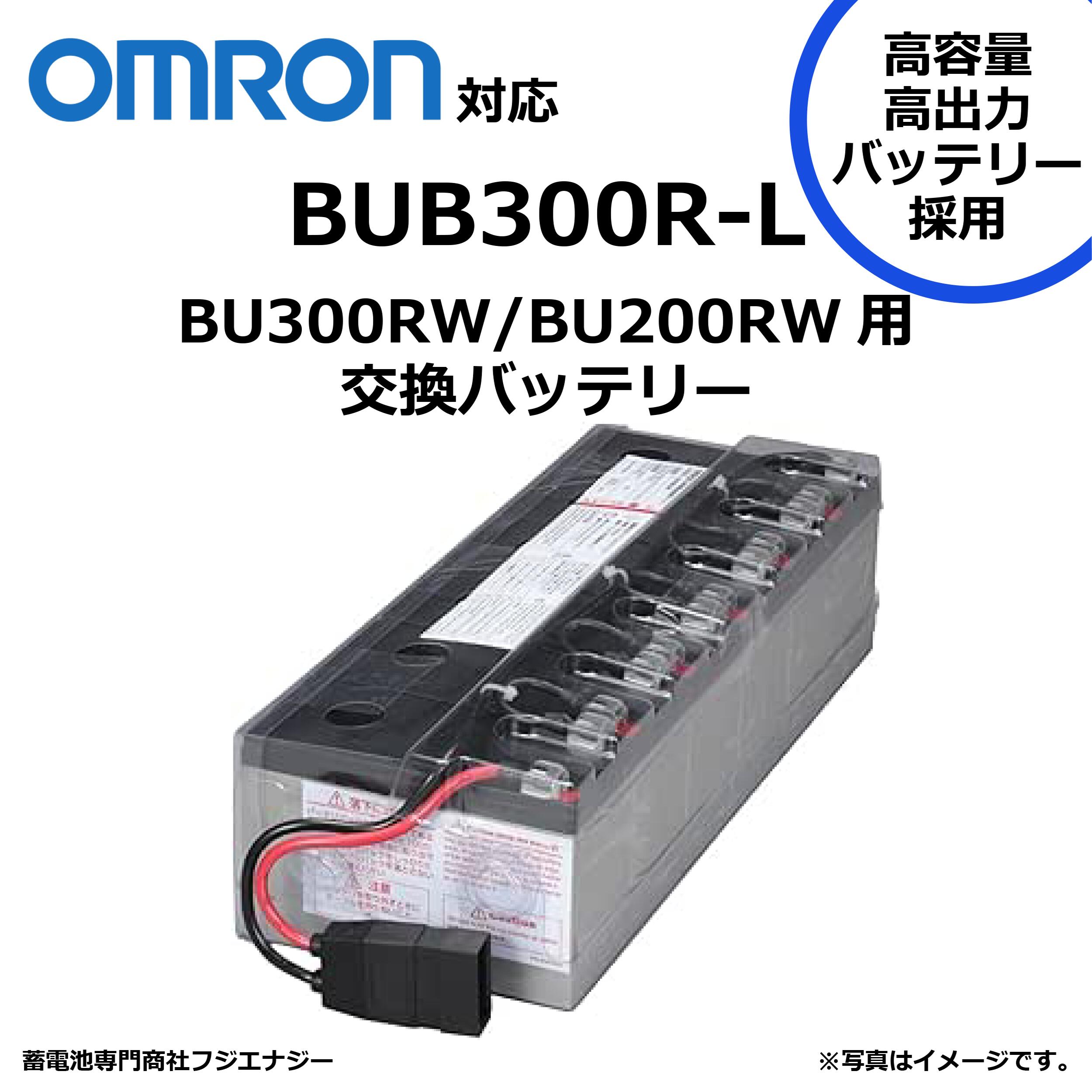 【楽天市場】BUB300R-L BUB300R 互換 オムロン BU200RW / BU300RW用 無停電電源装置 UPS用バッテリーキット ...