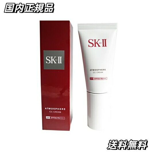【楽天市場】国内正規品SK2/SK-II (エスケーツー)アトモスフィアCCクリーム 化粧下地 30g送料無料：FUJI FASHION 楽天市場店