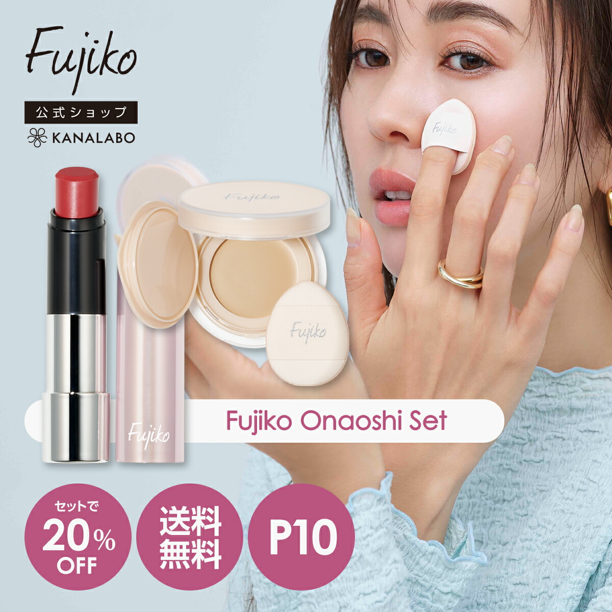 【楽天市場】【新春ポイントアップ祭：ポイント10倍】 20％OFF 送料無料 [Fujiko公式] フジコ カラー選べるお直しセット (お直し ...