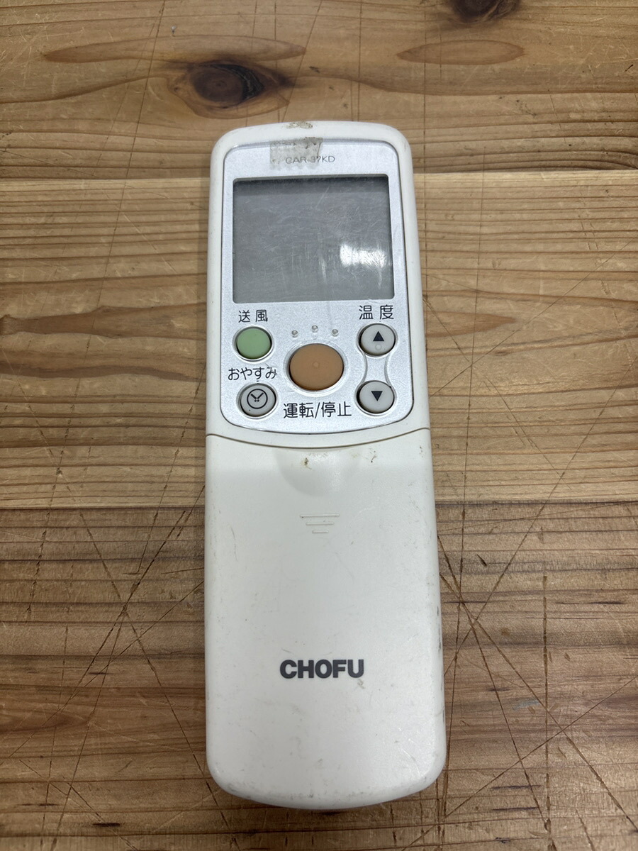 【楽天市場】〈中古〉長府製作所 CHOFU エアコンリモコン CAR-37KD：ふじなみ電機