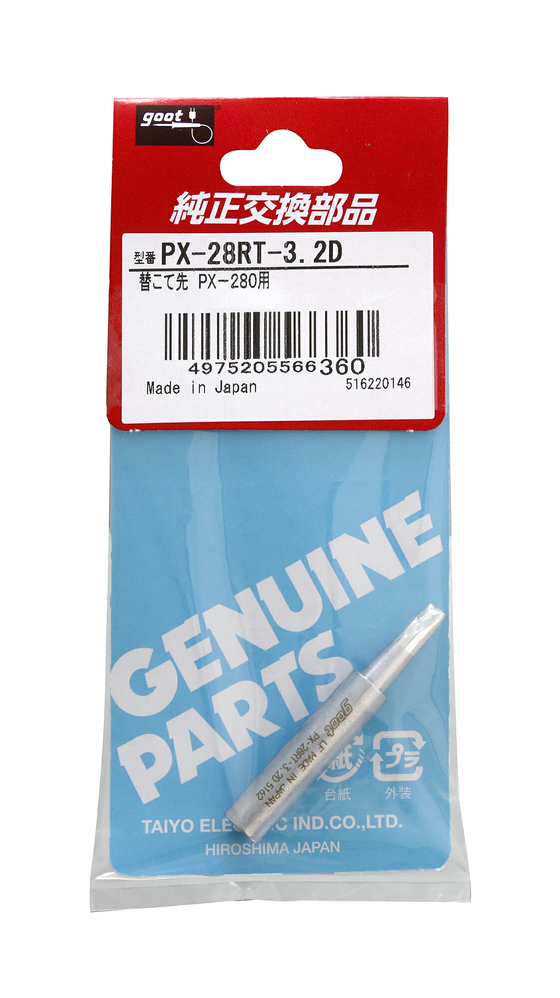 【楽天市場】【太洋電機産業】 goot グット PX-280用替こて先 PX-28RT-3.2D：フジノネットショップ