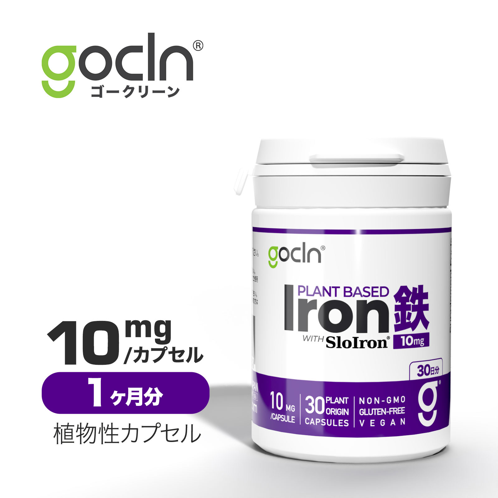 【楽天市場】鉄 10mg x 30 カプセル Plant Based Iron - Ferritin フェリチン鉄 豆鉄 100% 国内製造 ...