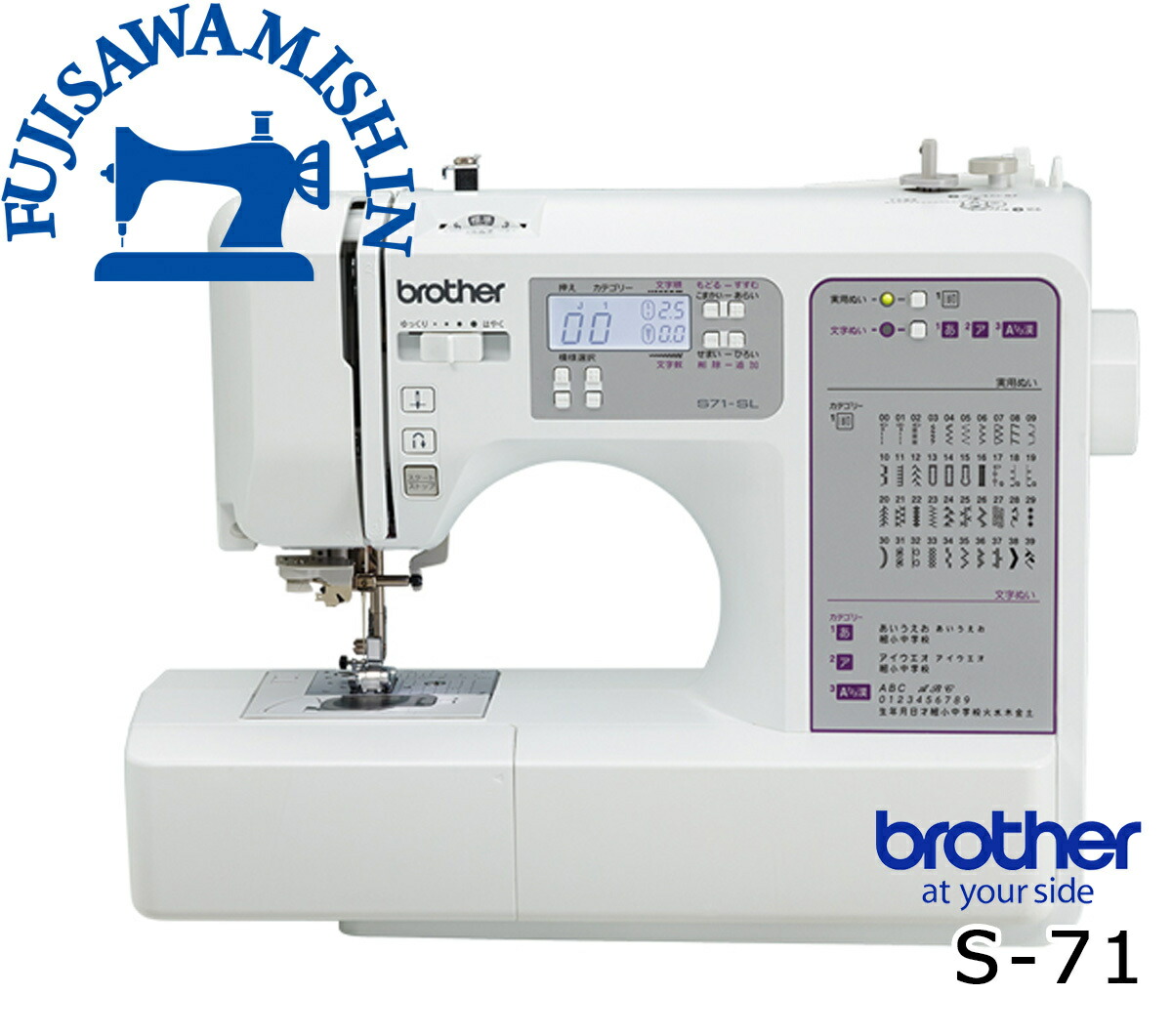【楽天市場】Brother ブラザー コンピューターミシン S71-SL：藤沢ミシン 楽天市場店
