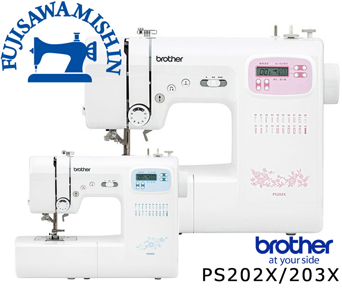 【楽天市場】Brother ブラザー コンピューターミシン PS202X PS203X：藤沢ミシン 楽天市場店