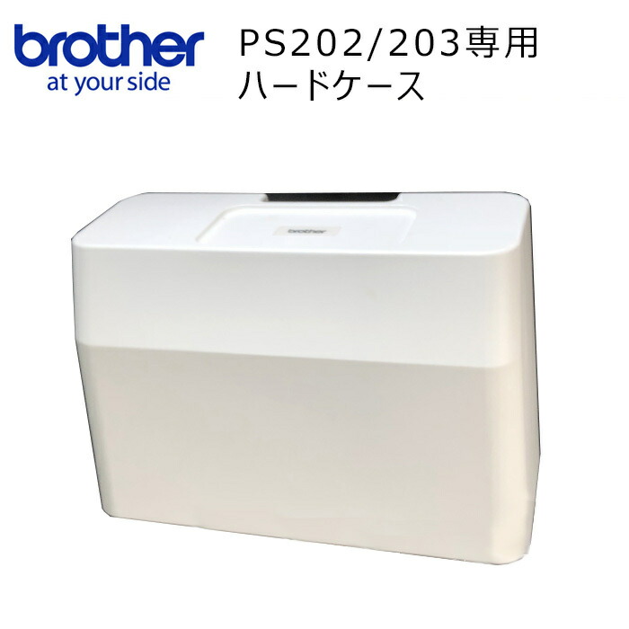 【楽天市場】【取り寄せ商品】brother ブラザー 〈PS202/203専用 ハードケース〉 ハードカバー：藤沢ミシン 楽天市場店