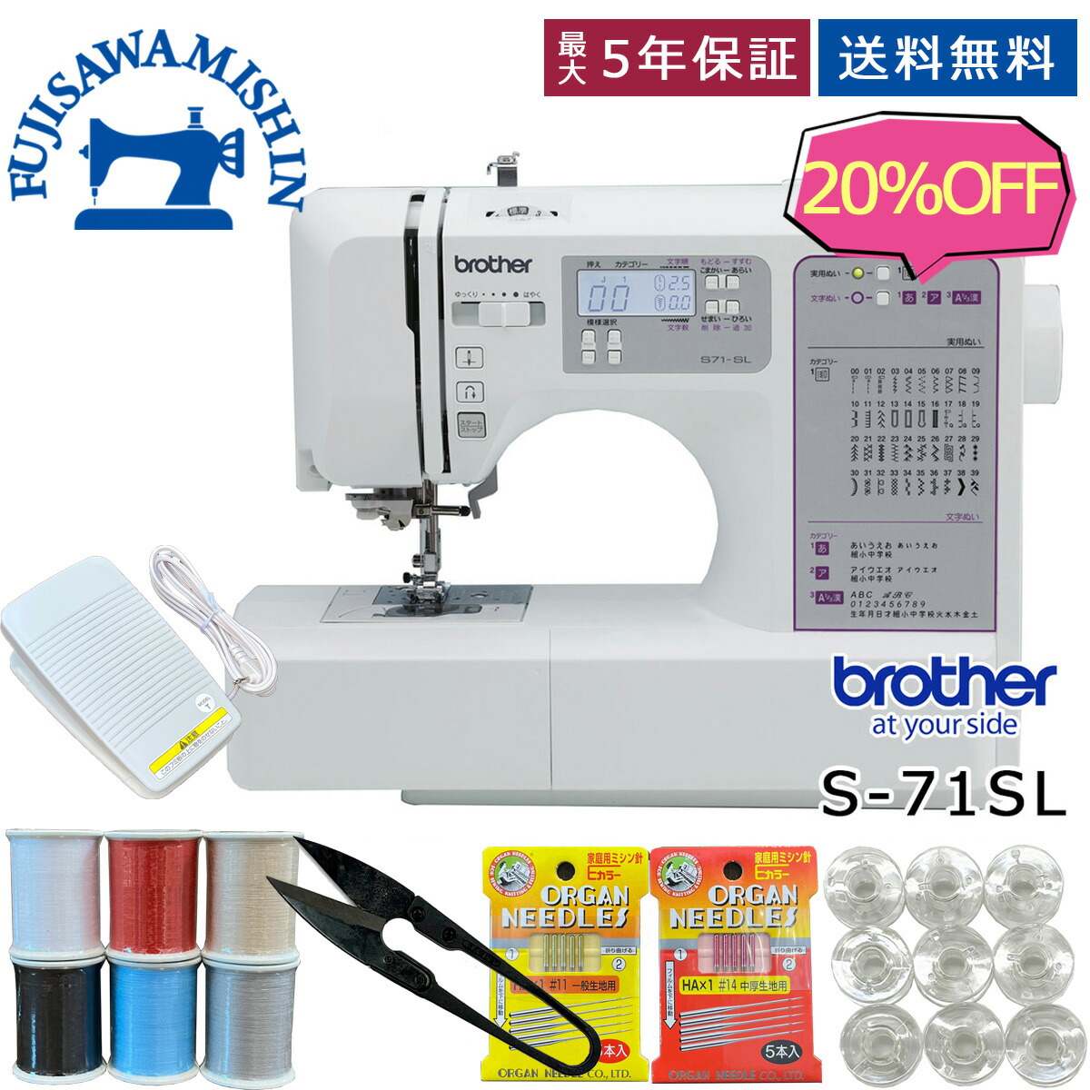 【楽天市場】【楽天スーパーセール20%OFF】【フットコントローラー＆サービス4点セット付】brother ブラザー 〈S71-SL〉 CPE0001 s71sl コンピューターミシン フット ...
