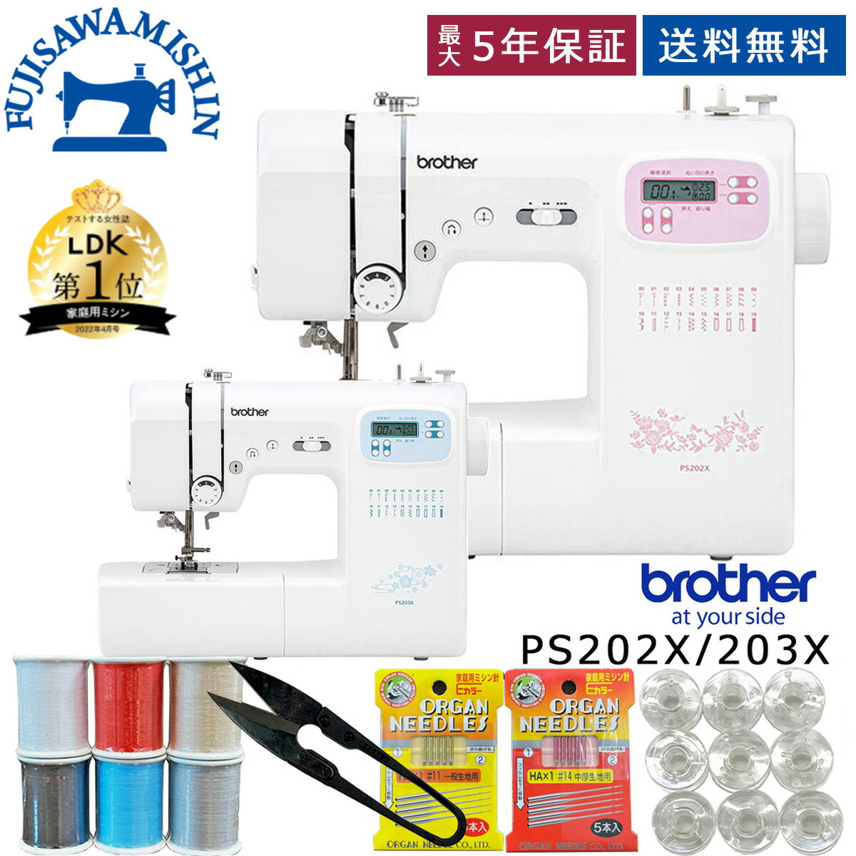 【楽天市場】【ポイント6倍＆1,250円OFFクーポン】【サービス4点セット付】brother ブラザー 〈PS202X PS203X ...