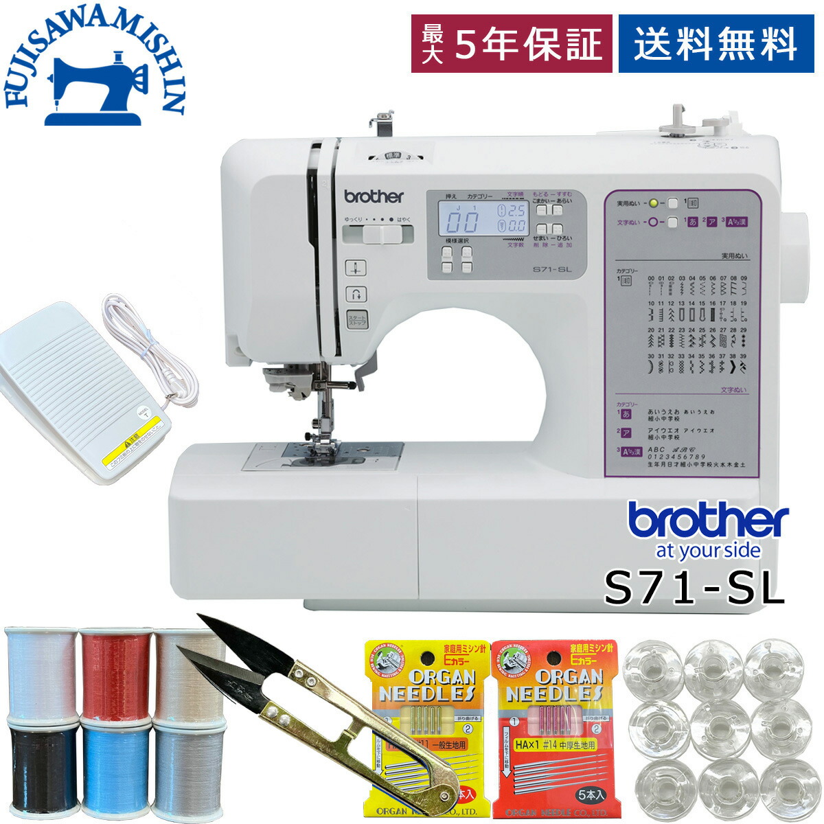 【楽天市場】【クーポン利用で38,600円~＆ポイント20倍】brother ブラザー 〈S71-SL〉 CPE0001 s71sl コンピューターミシン フットコントローラー付き ブラザー ...