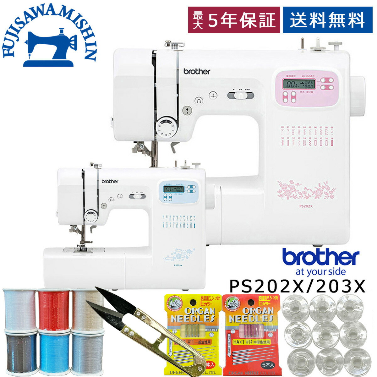 【楽天市場】brother ブラザー 〈PS202X PS203X〉CPN1001 CPN1002 PS202アップグレードモデル！ アルミダイキャスト搭載 使いやすい LED フット ...