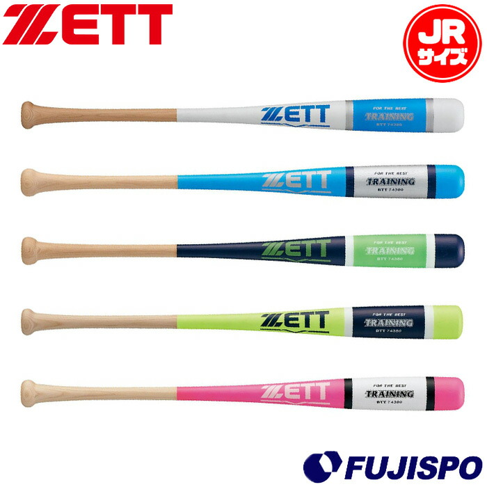 【楽天市場】ゼット 限定 少年用 トレーニングバット ZETT 【野球・ソフト】 バット 木製 トレーニング 練習 打撃可 80cm 800g ジュニア キッズ 子供 少年野球 ...