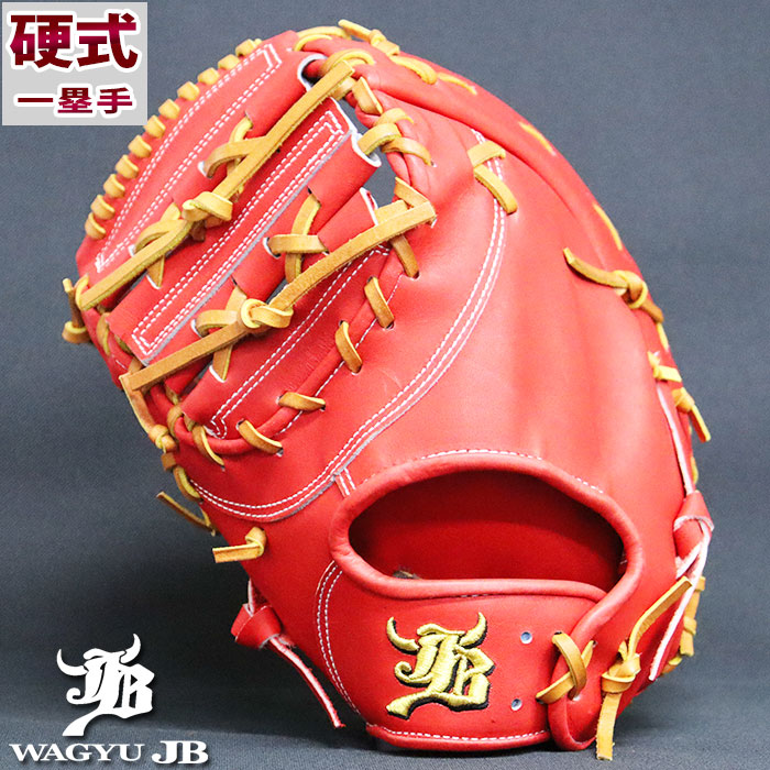 【楽天市場】野球 JB 硬式ファーストミット 硬式 ファーストミット 和牛JB003型 硬式グラブ ファースト ミット 左投げ (JB-003 ...