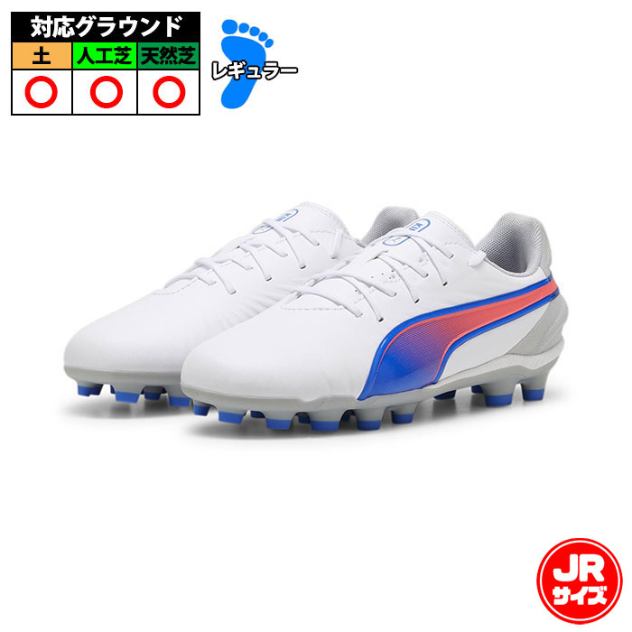 【楽天市場】【特価】プーマ KING MATCH HG/AG +MID JR PUMA キング マッチ ジュニア サッカースパイク 土 人工芝 ...