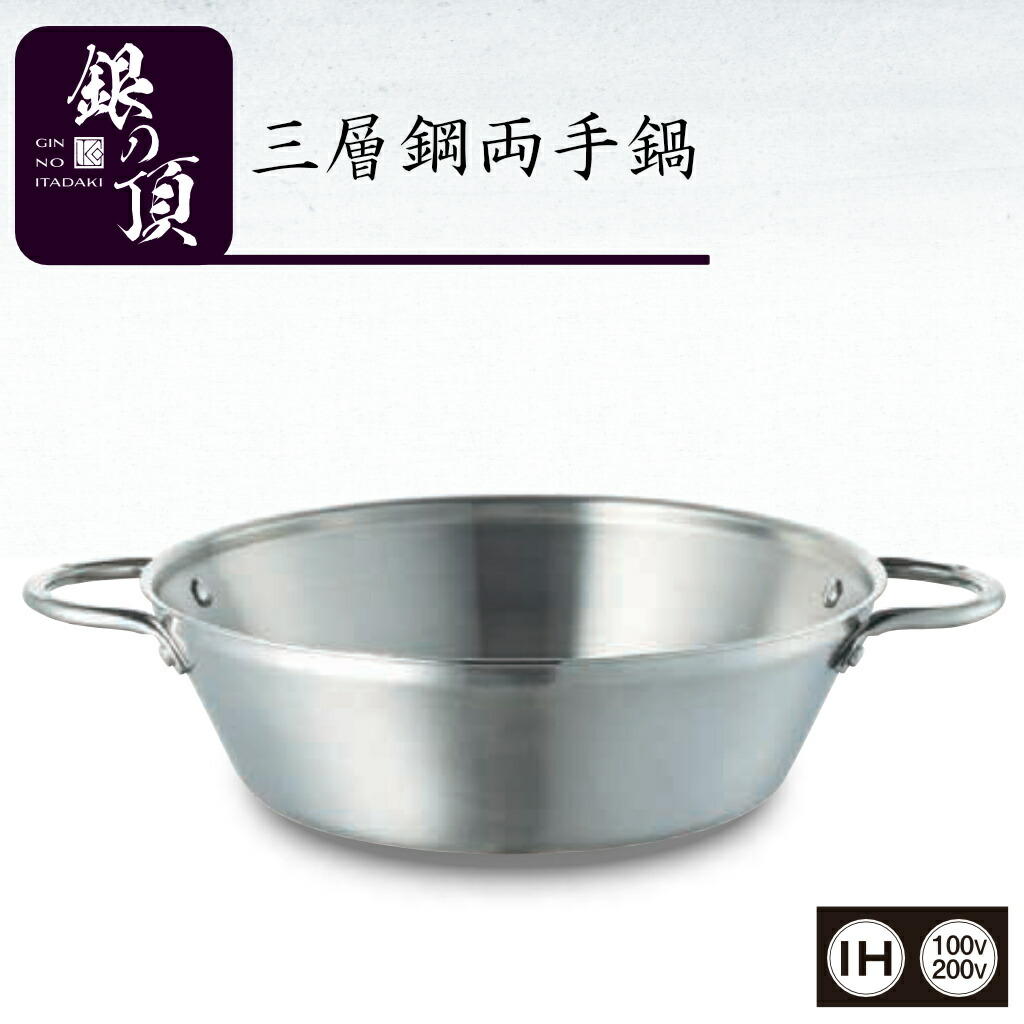 【楽天市場】30cm TKG ステンレス 三層鋼 銀の頂 両手鍋 ステン鍋 人気 両手鍋 ステン 味噌汁鍋 IH対応 ガス火対応 おすすめ 両手鍋 ステン 両手鍋 販売 料理鍋 蒸し鍋 ゆで鍋 ...