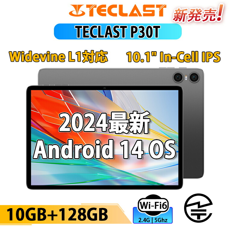 【楽天市場】【P5倍＋クーポンあり】TECLAST P30T Android 14タブレット 10インチ wi-fiモデル 10GB+128GB+1TB拡張、アンドロイド 8コアCPU 1 ...
