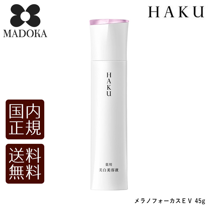 【楽天市場】【送料無料】【国内正規品】資生堂 HAKU メラノフォーカスEV 45g 本体 美容液：MADOKA楽天市場店
